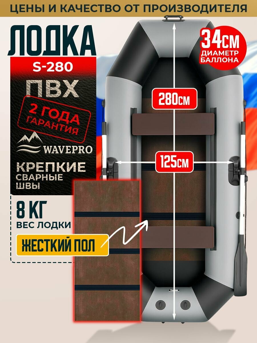 WAVEPRO Лодка ПВХ для рыбалки с неполным полом 280 см, серый