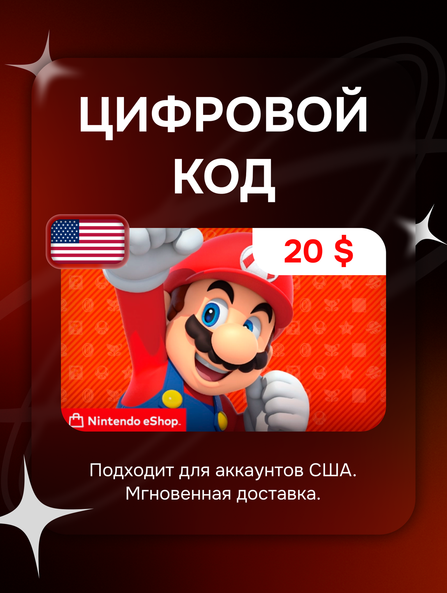 Подарочная карта Nintendo (eShop), для США, 20 Долларов, для игр, цифровой код