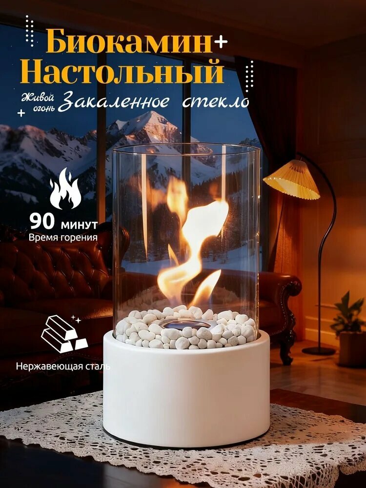 Мини-биокамин настольный, напольный камин спиртовой декоративный для дома