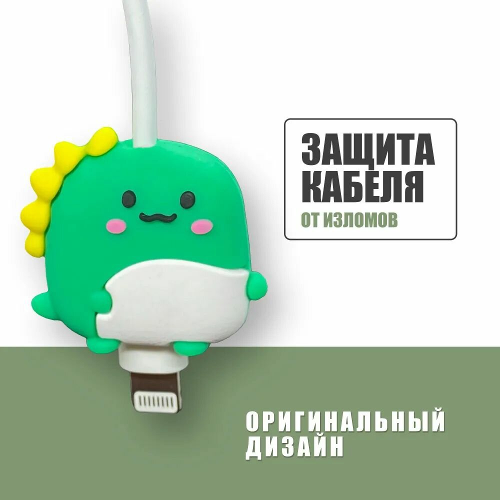 Защита кабеля от излома / протектор насадка для провода / Зеленый Динозаврик