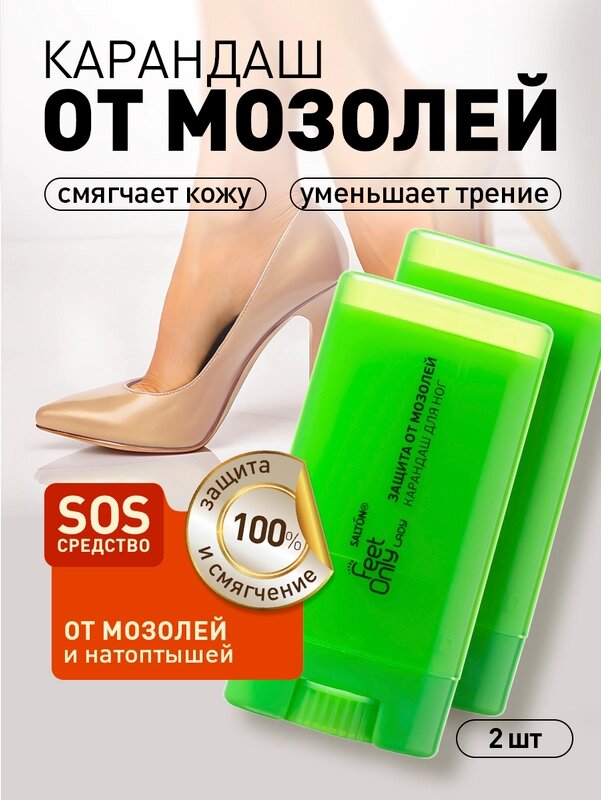 Карандаш от мозолей для ног, стик FeetOnly 2 шт