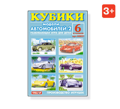 Стеллар Кубики в картинках №21 Модели автомобилей-2 6 кубиков 00821 с 1 года