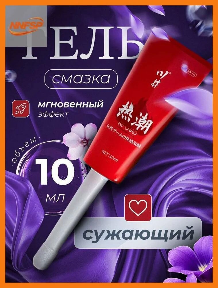 Возбуждающее средство, Гель, 10 млмл