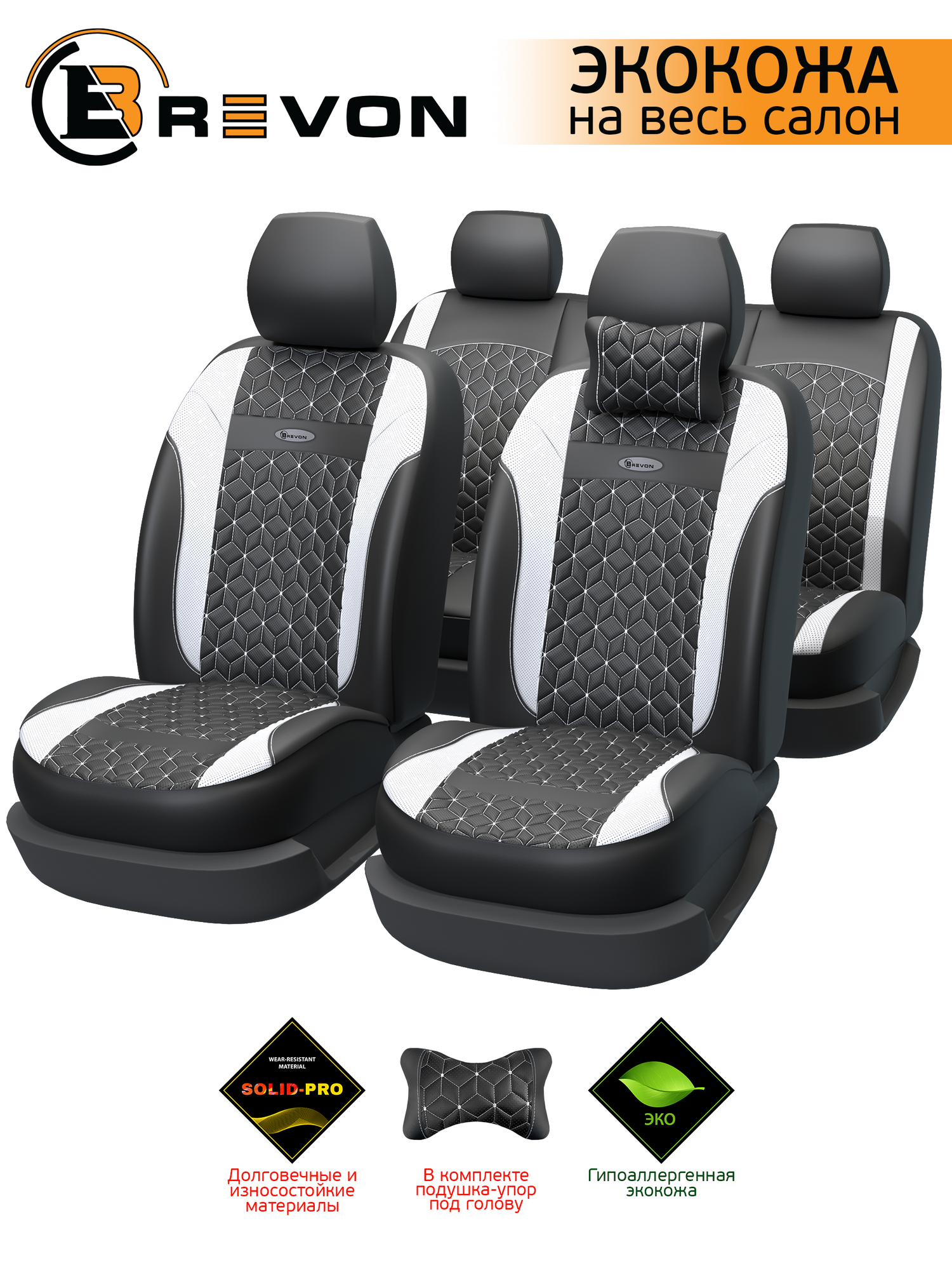Универсальные автомобильные чехлы на весь салон из экокожи SONIC