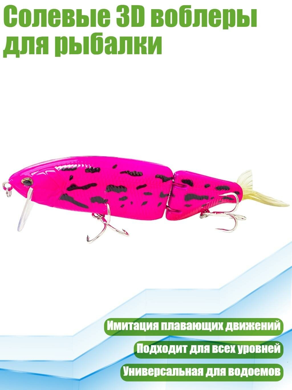 Солевые 3D воблеры для рыбалки, Цвет A