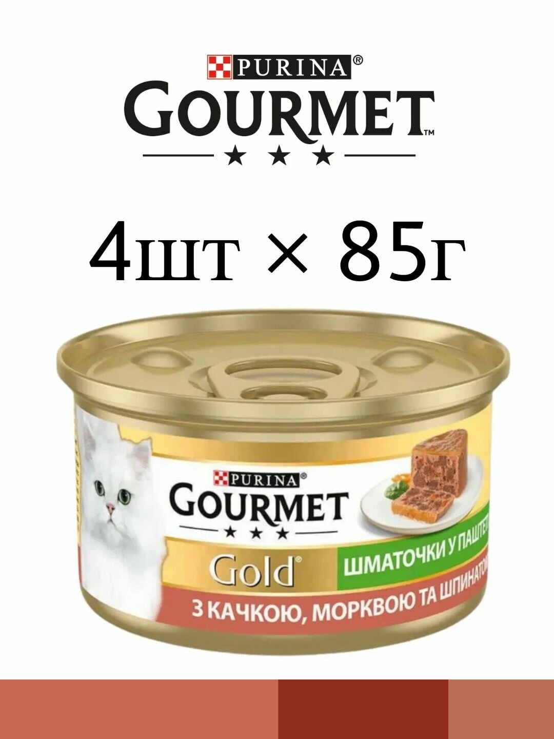 Gourmet Gold для кошек кусочки в паштете со вкусом утки , моркови и шпината (4шт по 85г)