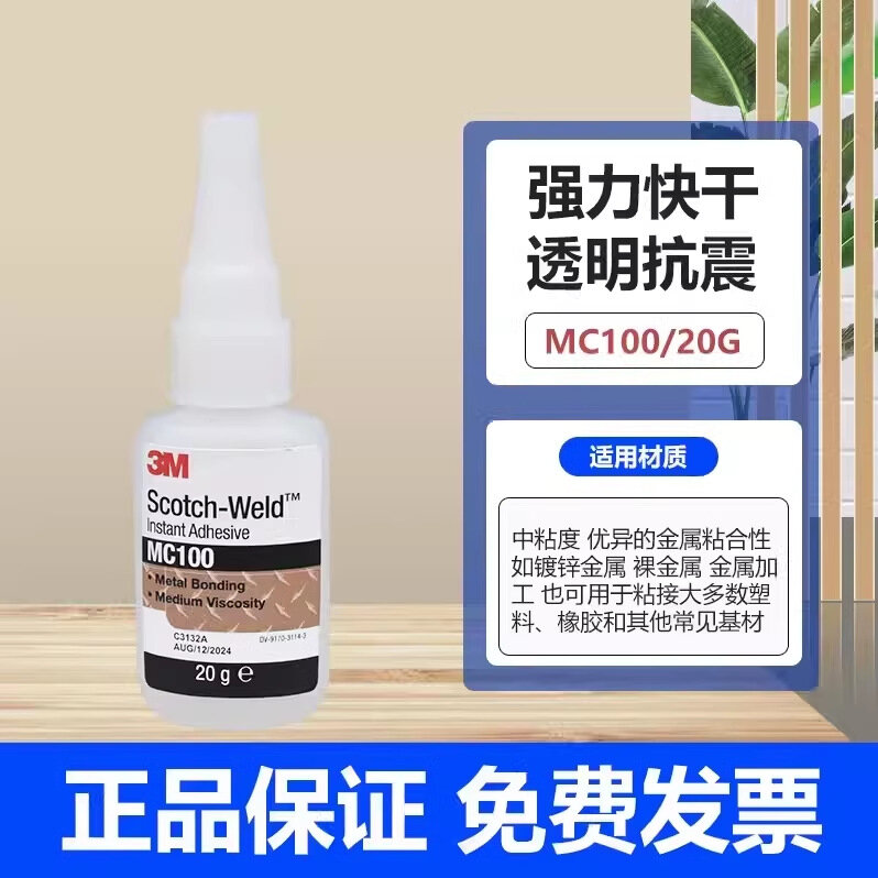 Клей 3M MC1500 Strong Quick-Dry, клей MC100 для сварки и склеивания железа, прозрачный быстросохнущий клей для ювелирных изделий и металла, универсальный клей.