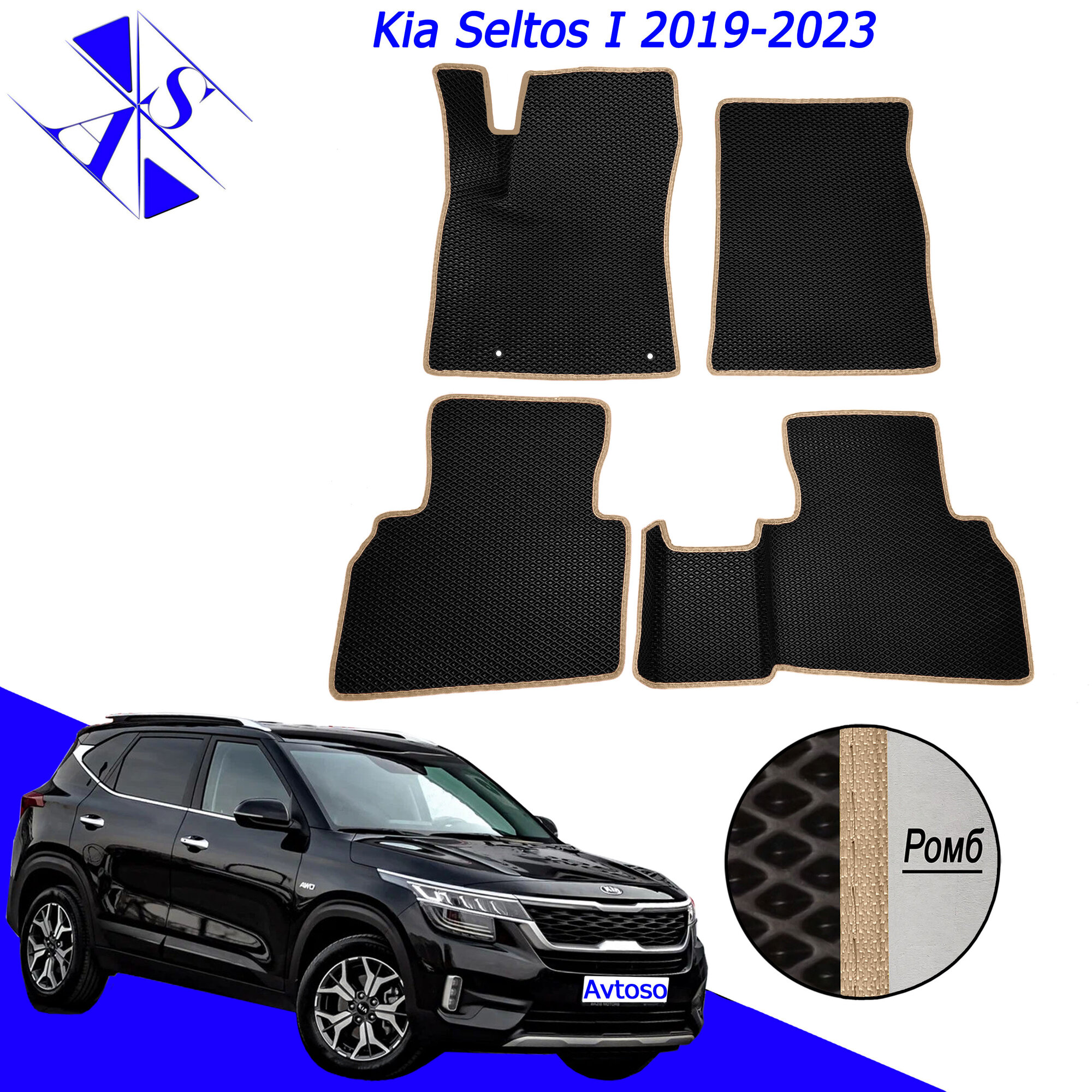 Автомобильные коврики EVA/ЕВА/ЭВА для Kia Seltos 1 2019-2023 / Киа Селтос 1 2019-2023 черный бежевый