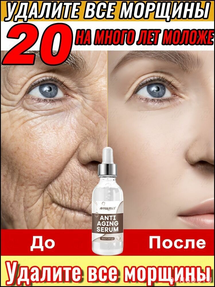 Эссенция для лица против морщин устраняет все типы морщин, разглаживает морщинки, борется со старением, отбеливает и подтягивает кожу, делая ее моложе на 10 лет. 30 мл