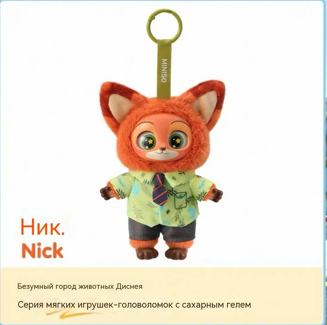 Zootopia Плюшевая Игрушка-Брелок Сюрприз в Коробке