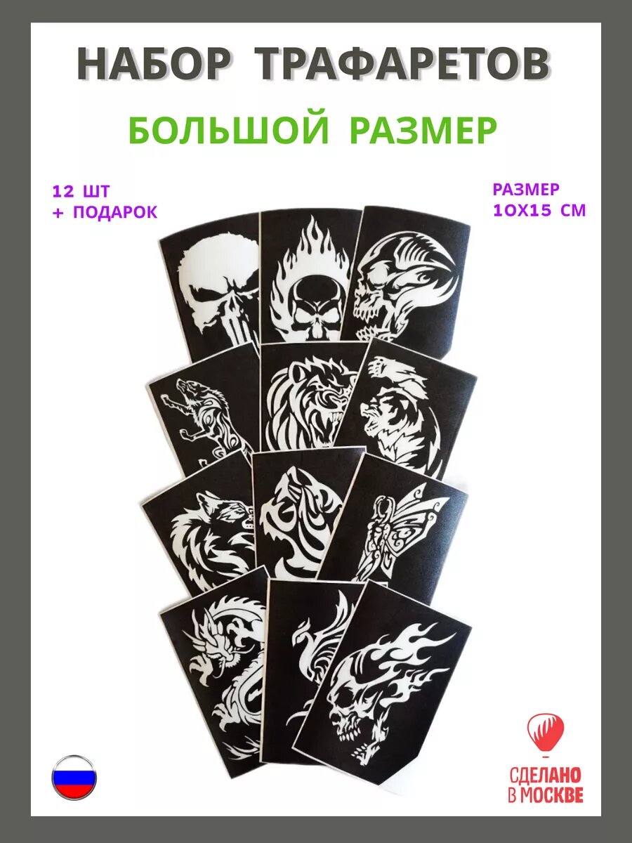 Трафареты для тату