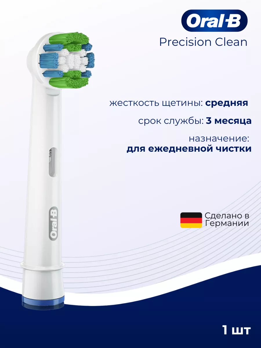 Насадка Oral-B Precision Clean, 1 шт