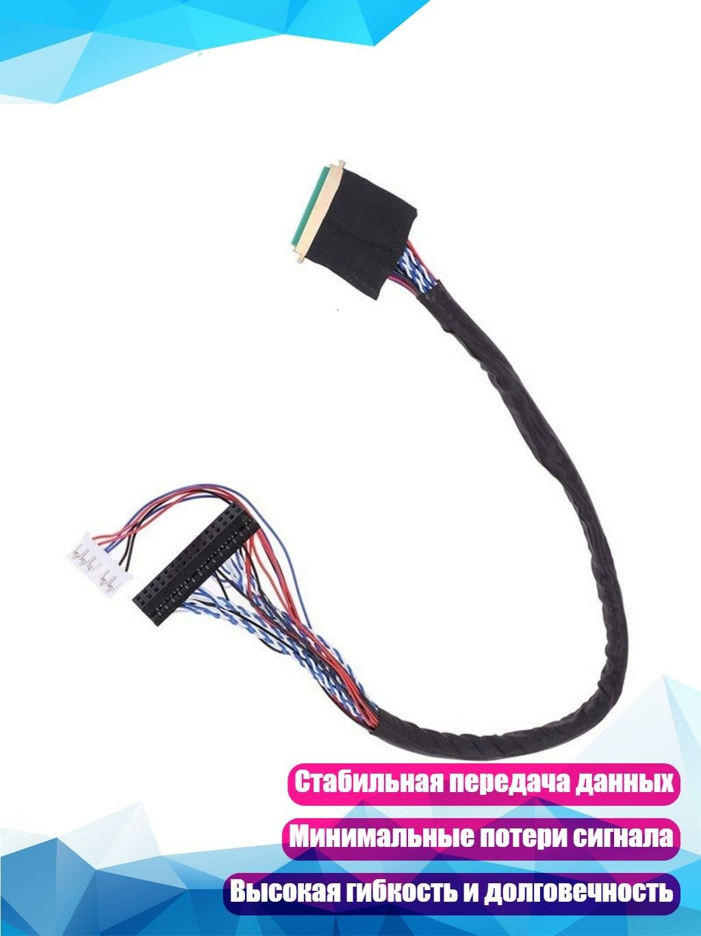 Кабель LED LCD LVDS 40Pin, двухканальный, 6 бит, Двойные 6 линий 50 см