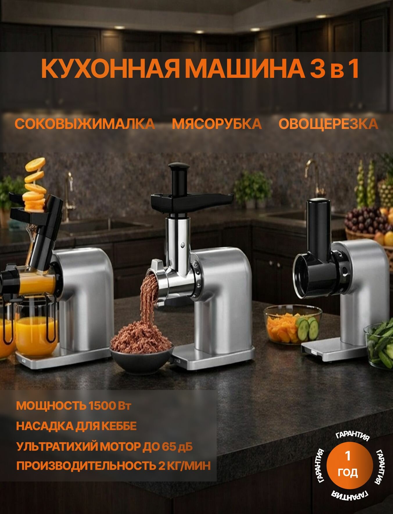 Кухонная машина, 3в1, мясорубка, соковыжималка, овощерезка, 10 насадок, 1500Вт, Насадки для кеббе/сосисок