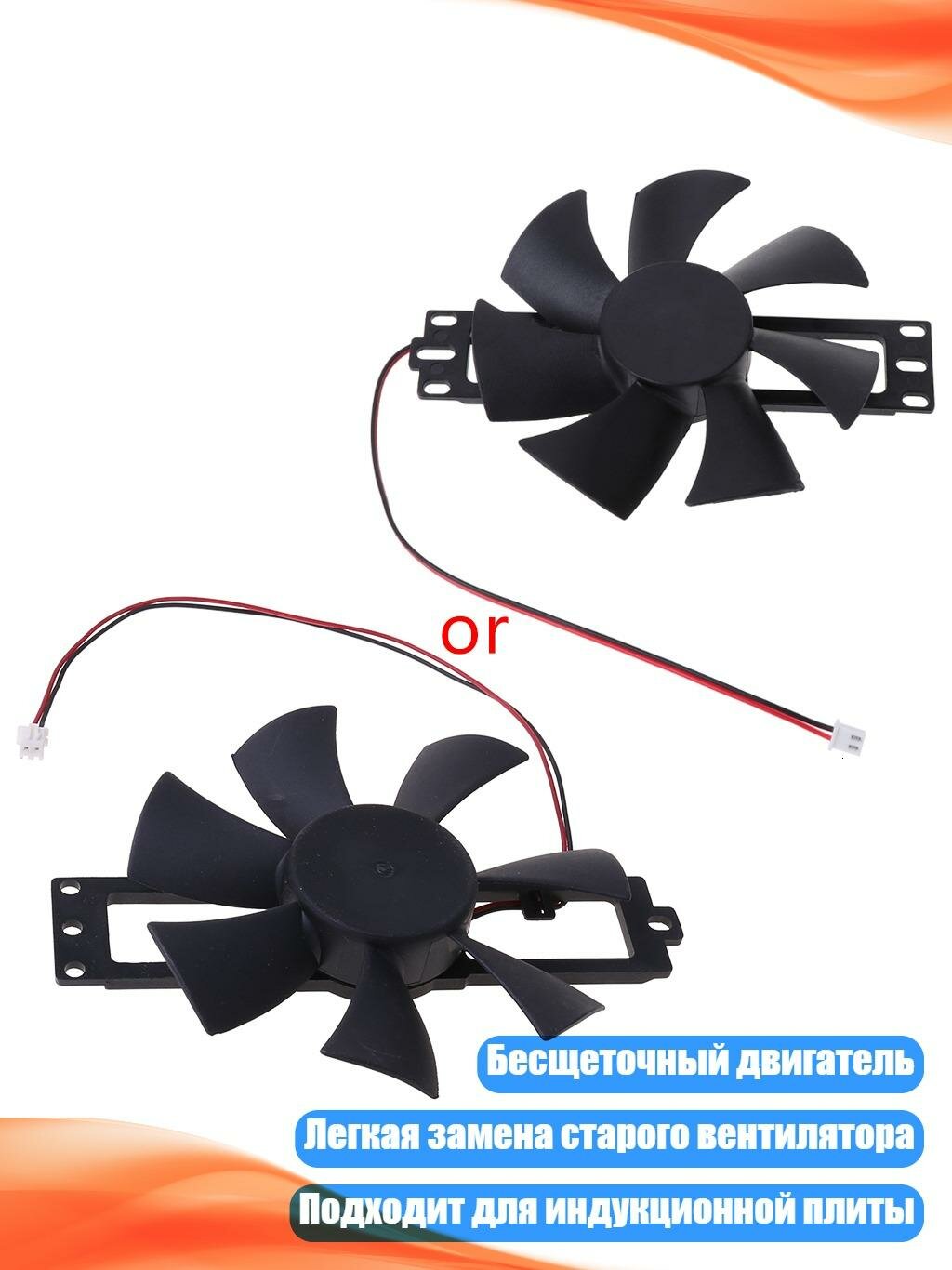 Вентилятор бесщёточный 18 В для индукционной плиты, Черный