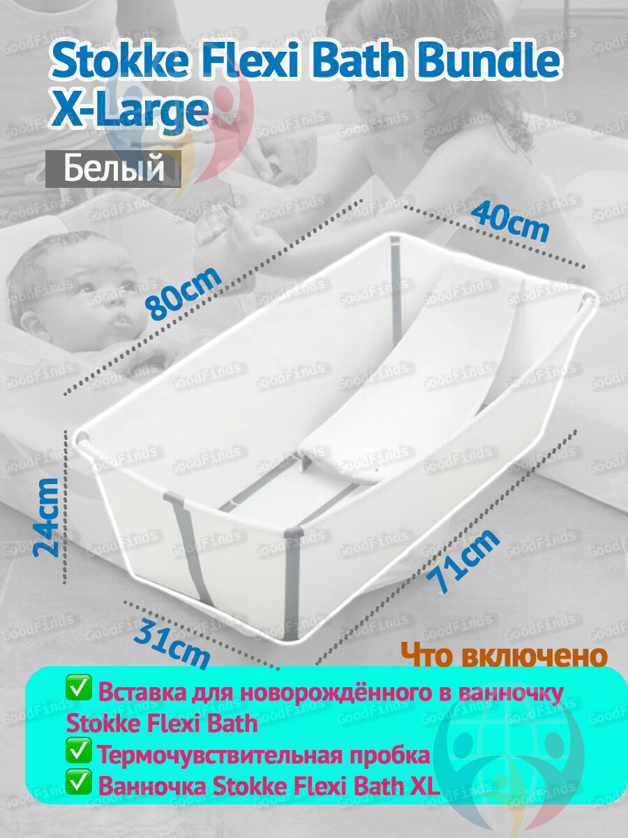 Ванночка с горкой Stokke Flexi Bath Bundle，Крупный размер: 80 см，белый