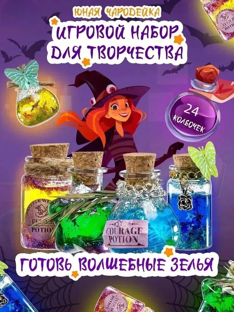 Игровой набор для творчества и поделок маленькой волшебницы