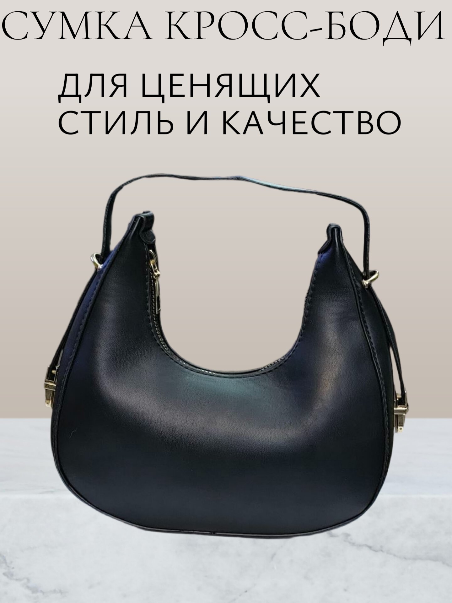 Сумка багет Сумка женская багет