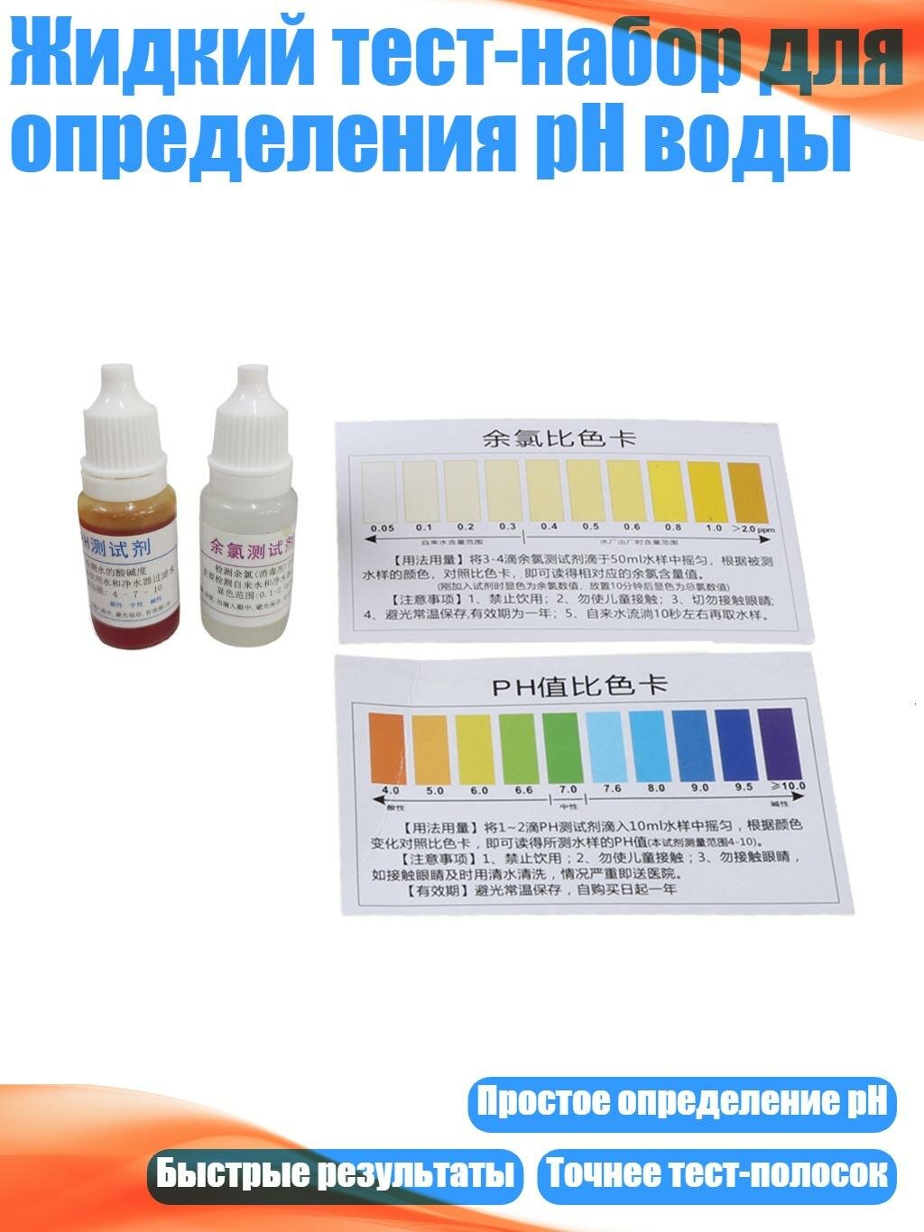 Жидкий тест-набор для определения pH воды