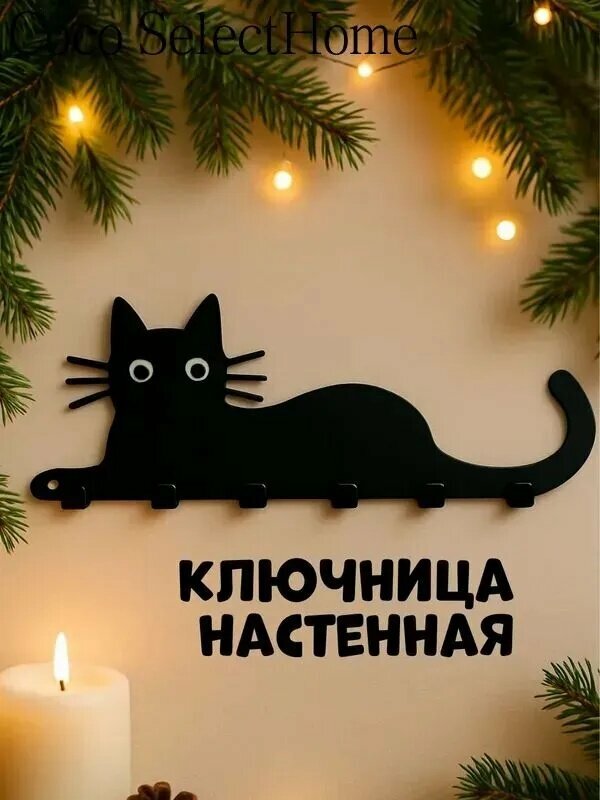 Ключница настенная с 6 крюч, 1 шт