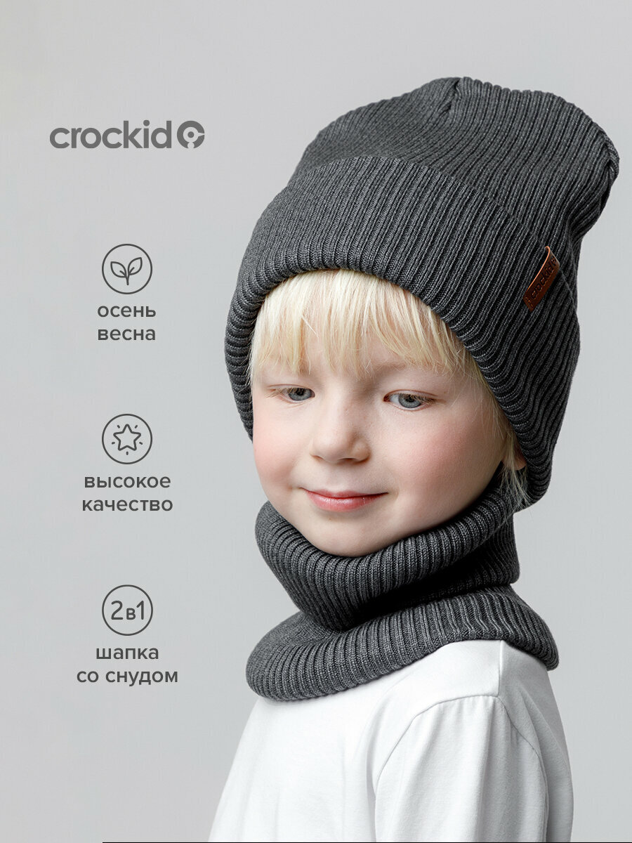 Комплект с головным убором демисезонный, шапка и снуд, детский для мальчиков