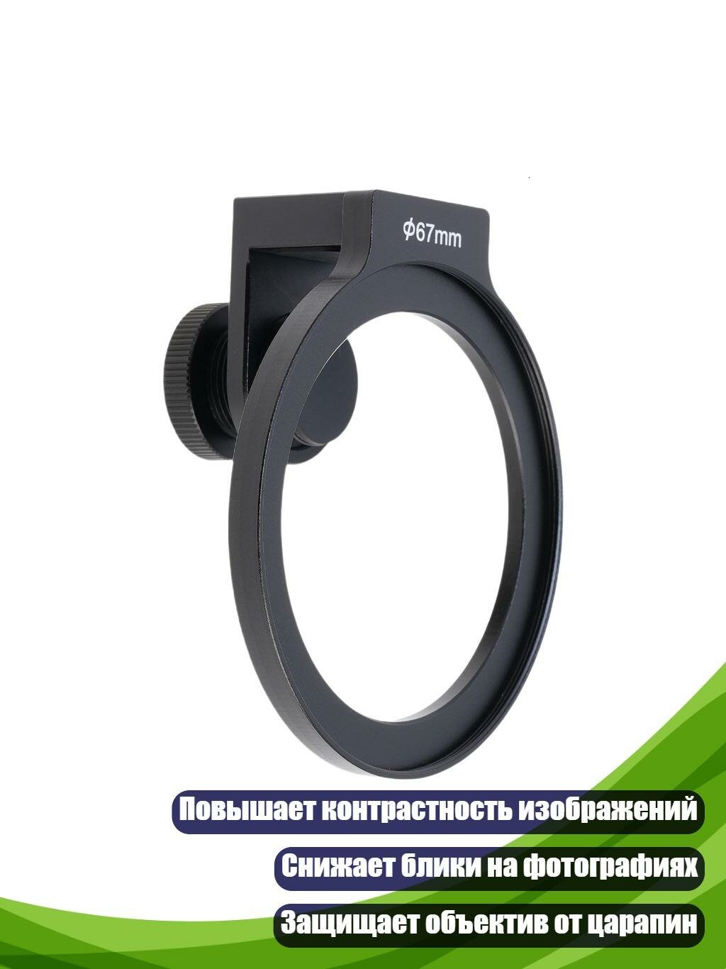 Универсальный фильтр-клип для камеры смартфона, Фильтр в комплект не входит