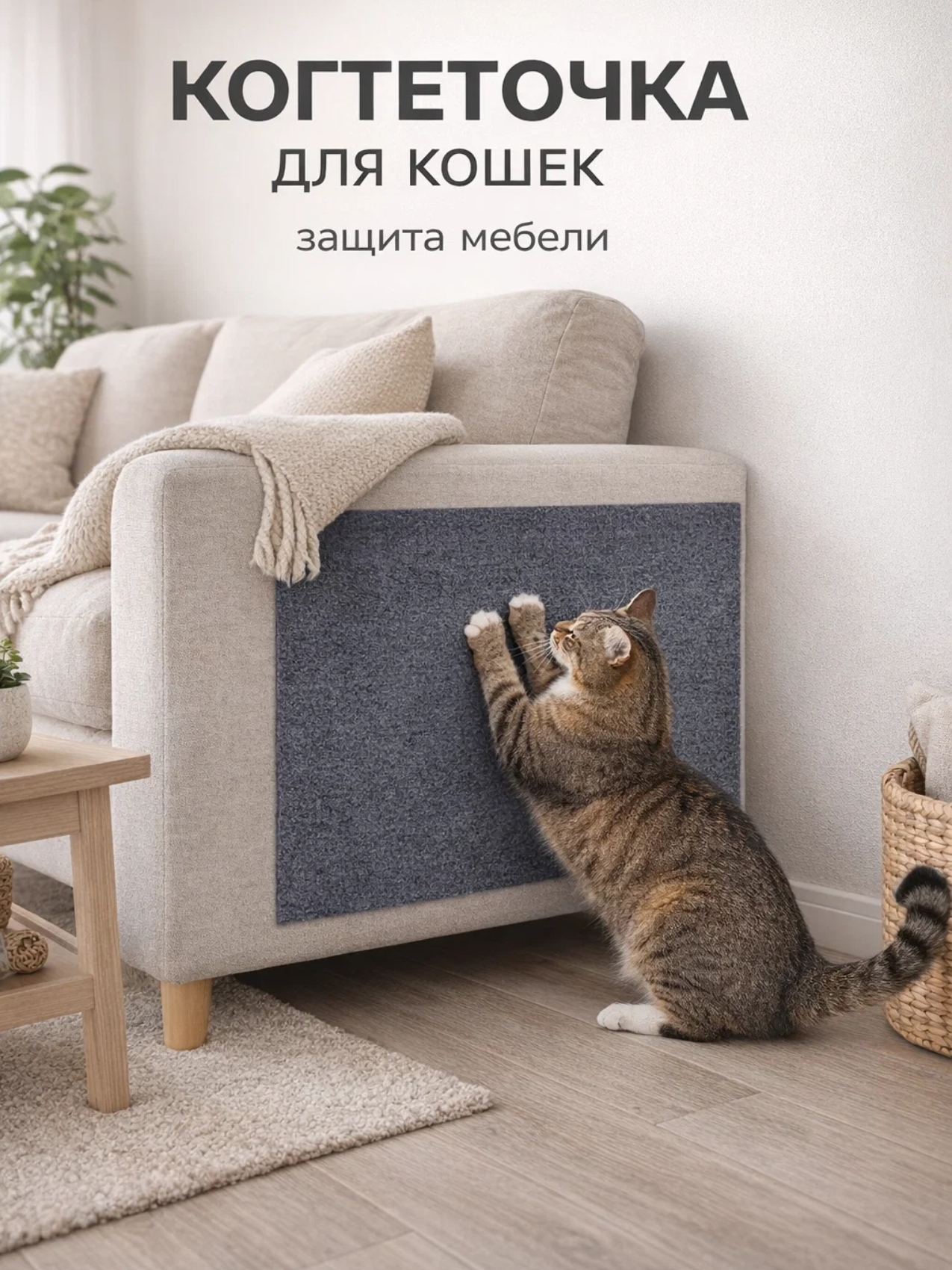 Коврик-когтеточка "Серый", 60 х 30 см, на клеевой основе, ковролин