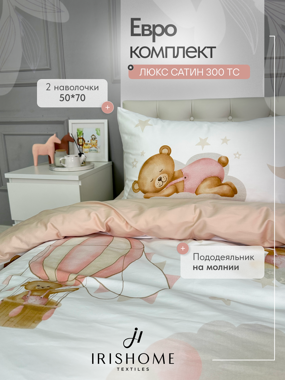 Постельное белье детское евро IRISHOME, игрушки, сатин-люкс