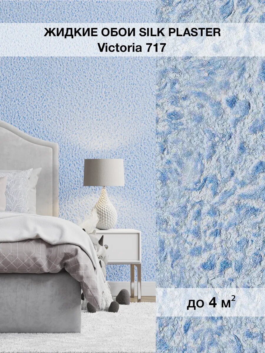 Жидкие обои Виктория 717 для кухни, спальни, прихожей