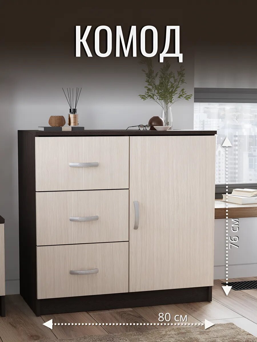 Комод для вещей, 3 ящика для хранения, ЛДСП, ясень венге/дуб белфорд светлый, 80*76,6*41,4 см КМ 553М Бася