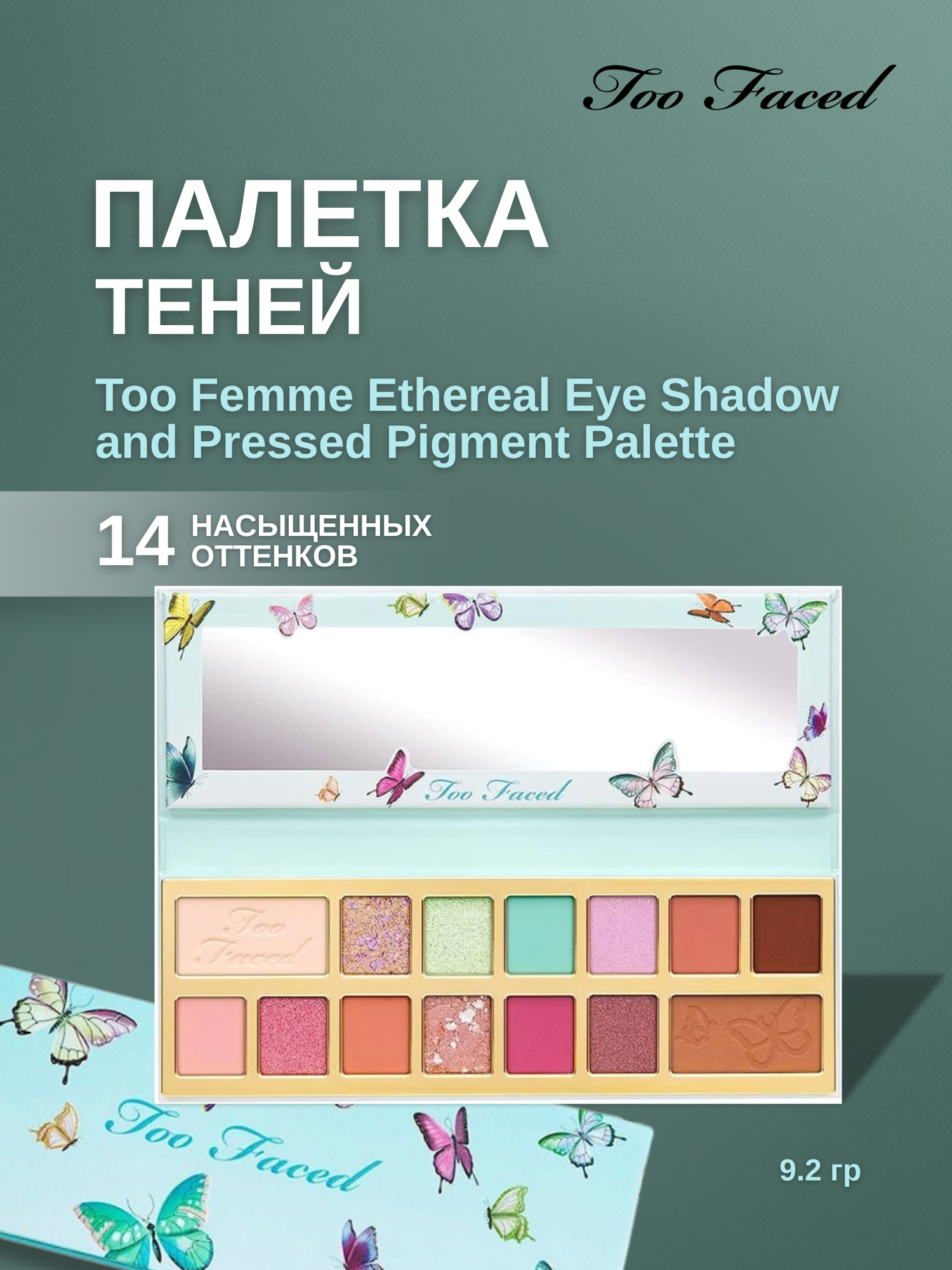 Палетка Too Faced - Too Femme Ethereal Eye Shadow and Pressed Pigment Palette