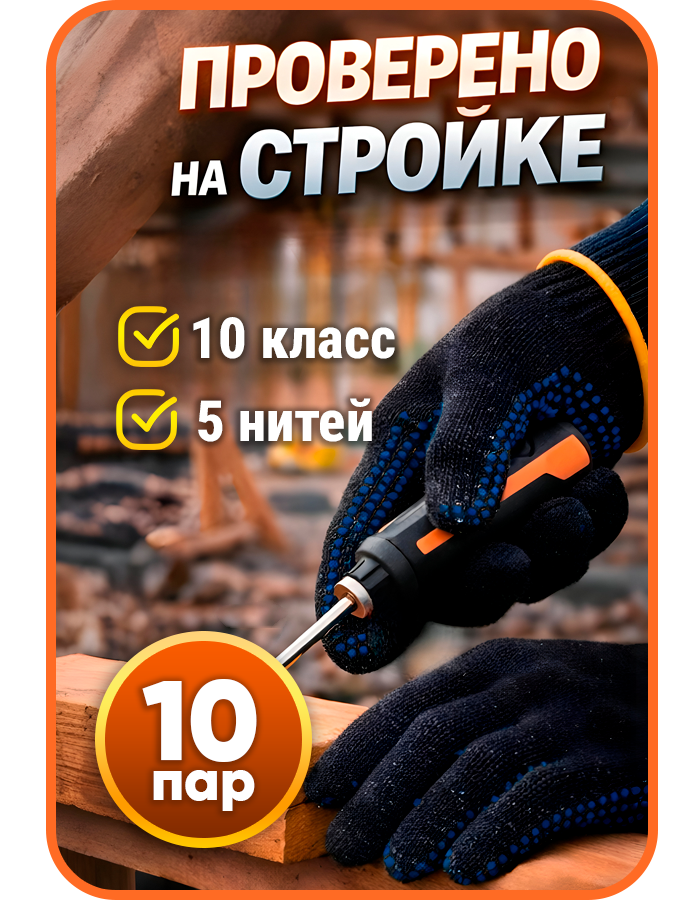 Перчатки рабочие хб плотные 10 пар, пвх точка, черный