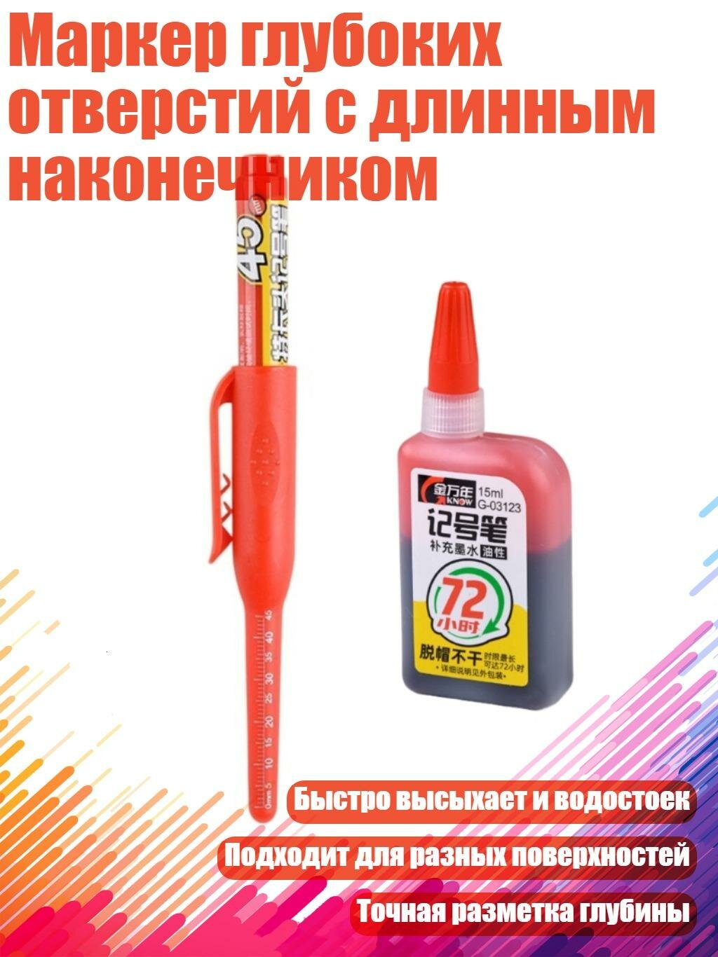 Маркер глубоких отверстий с длинным наконечником, красный