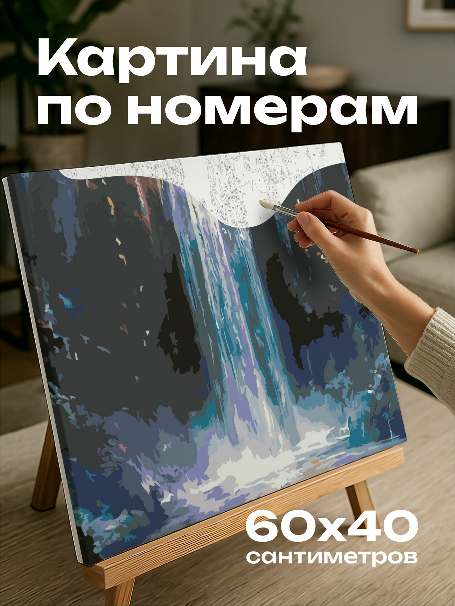Картина по номерам 60x40 см, водопад, волшебное сияние, потусторонний пейзаж, переливающиеся оттенки