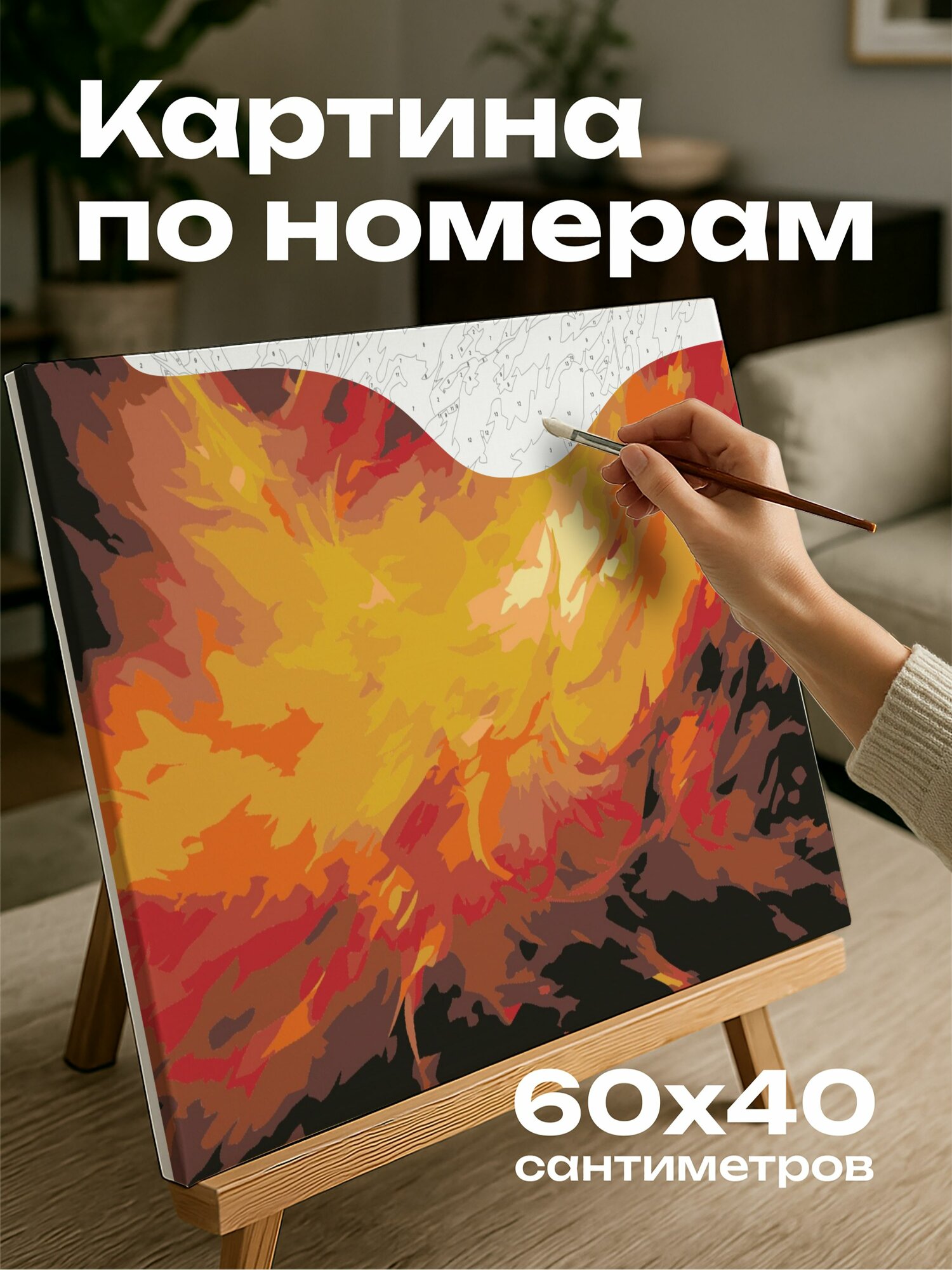 Картина по номерам 60x40 см, картина, масло, горящий элемент, сюжет, мазки кисти, яркие цвета, языки пламени