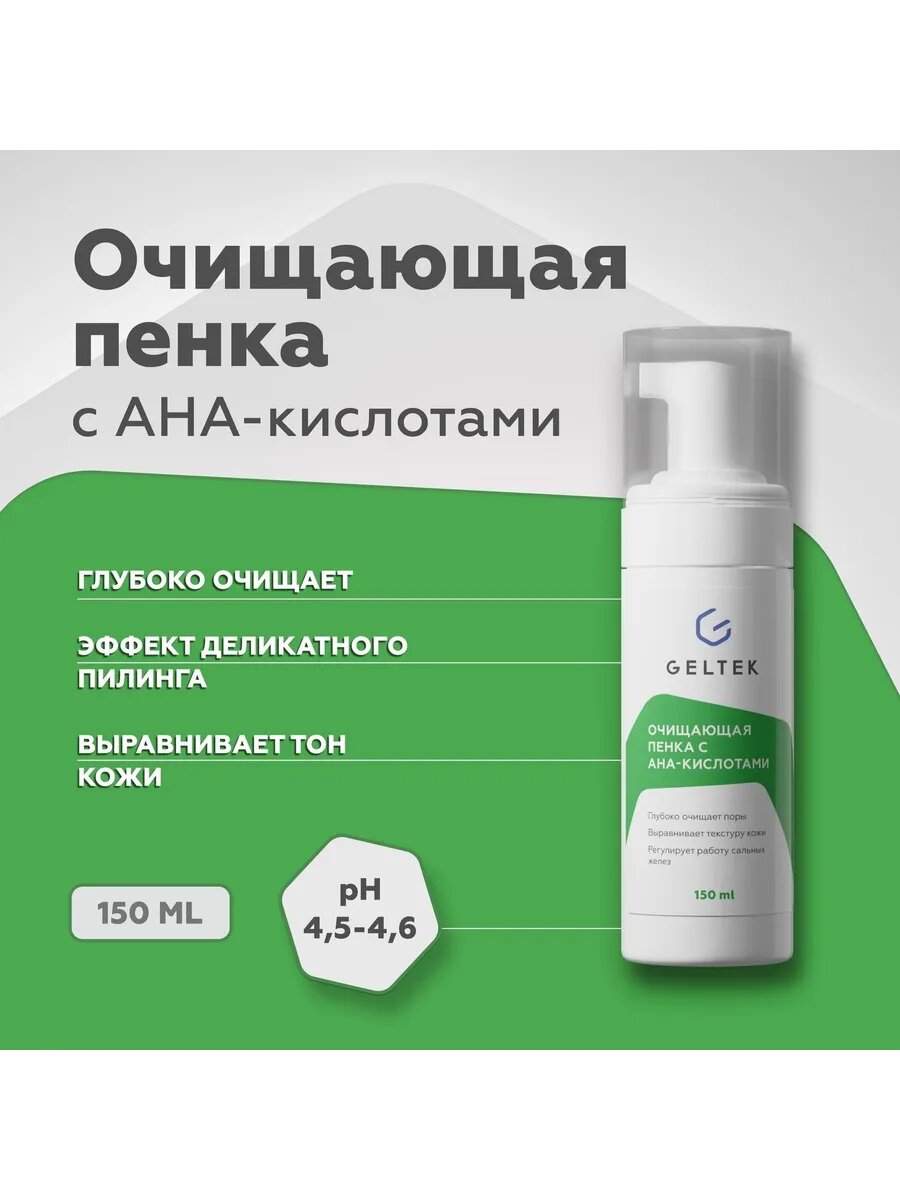 Пенка для лица Гельтек очищающий мусс для умывания 150 мл