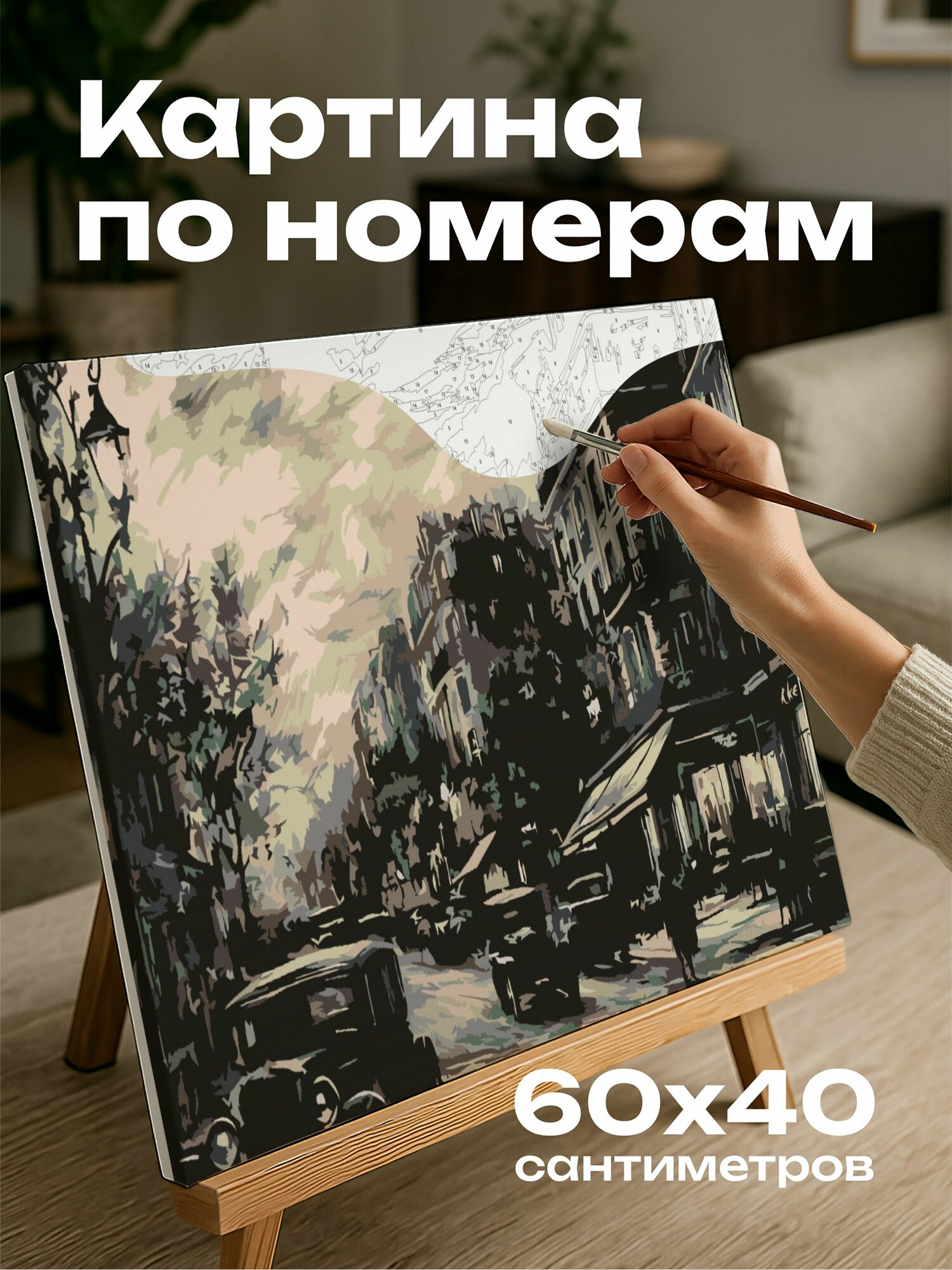 Картина по номерам 60x40 см, Париж, уголь, уличная обстановка, архитектура, улочки, кафе, романтика, винтаж