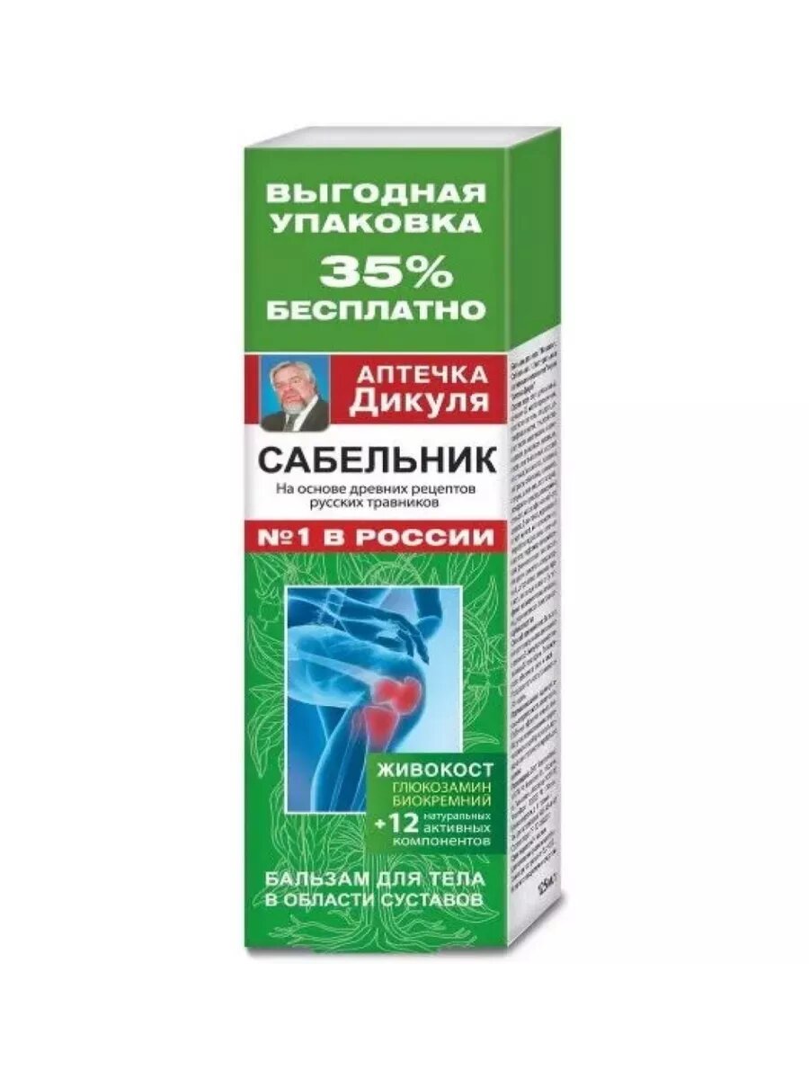 Бальзам живокост сабельник 125мл - 1 шт.