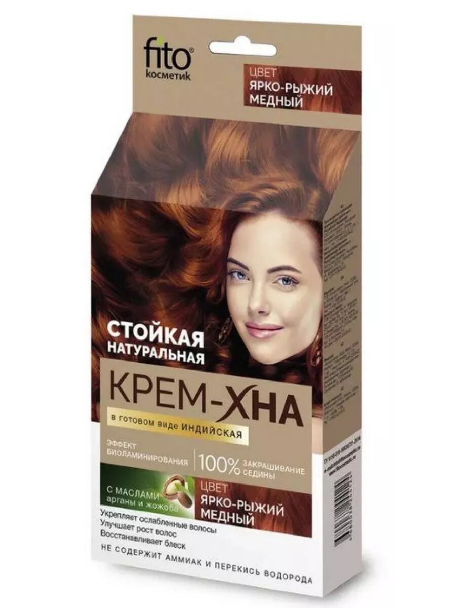 Хна-крем индийская в готовом виде ярко-рыжий медный 50-3шт.