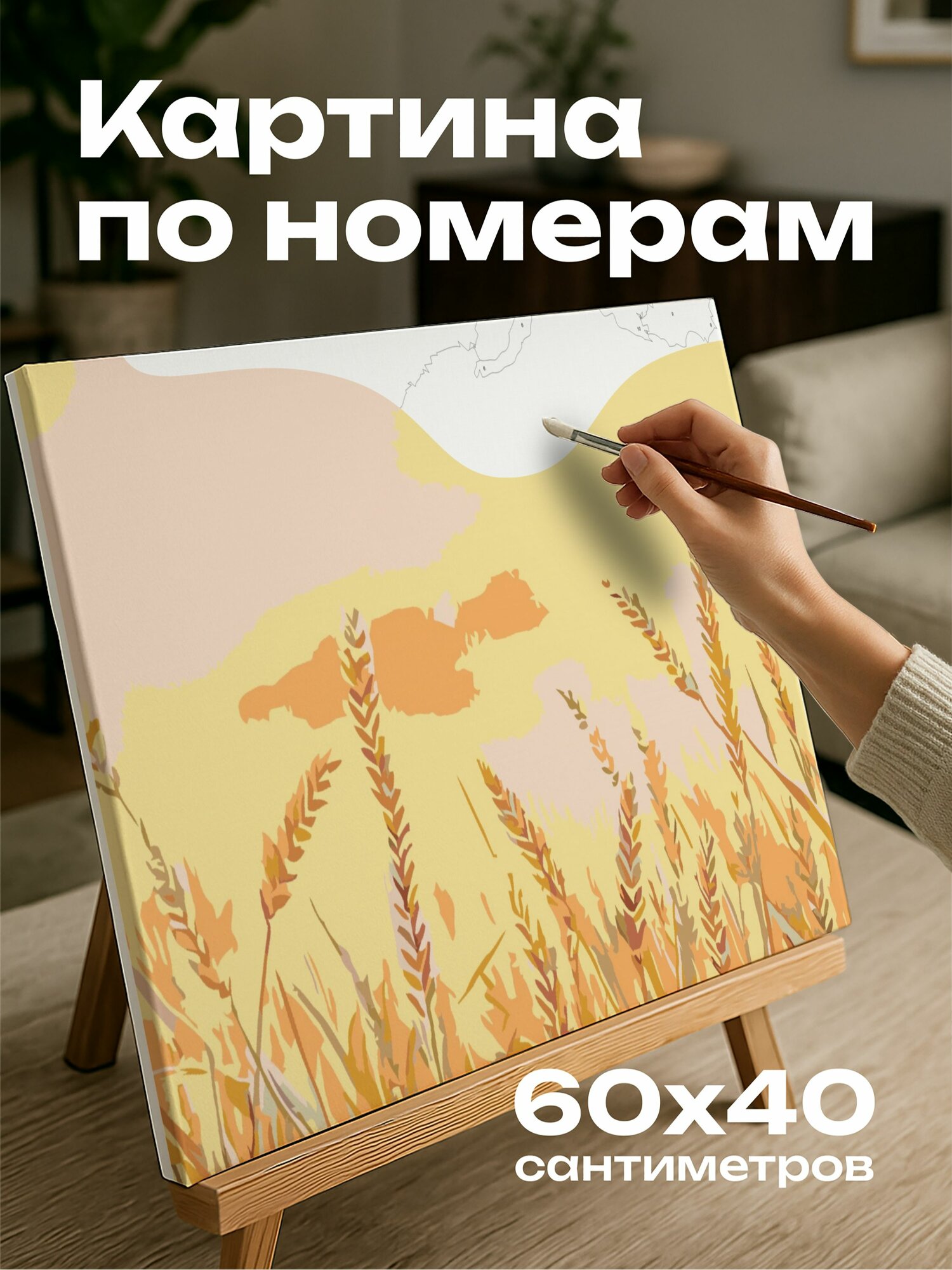 Картина по номерам 60x40 см, акварель, пшеничное поле, закат, небо, сказочная аура, стебли, мазки кисти