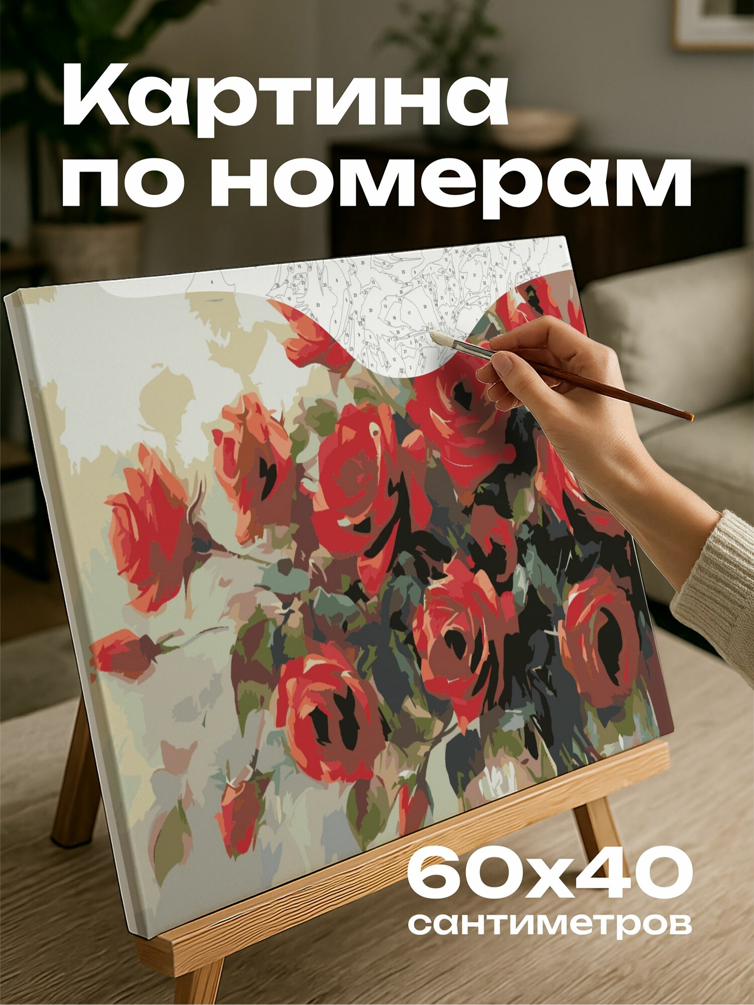 Картина по номерам 60x40 см, картина, масло, элегантная, букет, красные розы, символ любви, хрустальная ваза