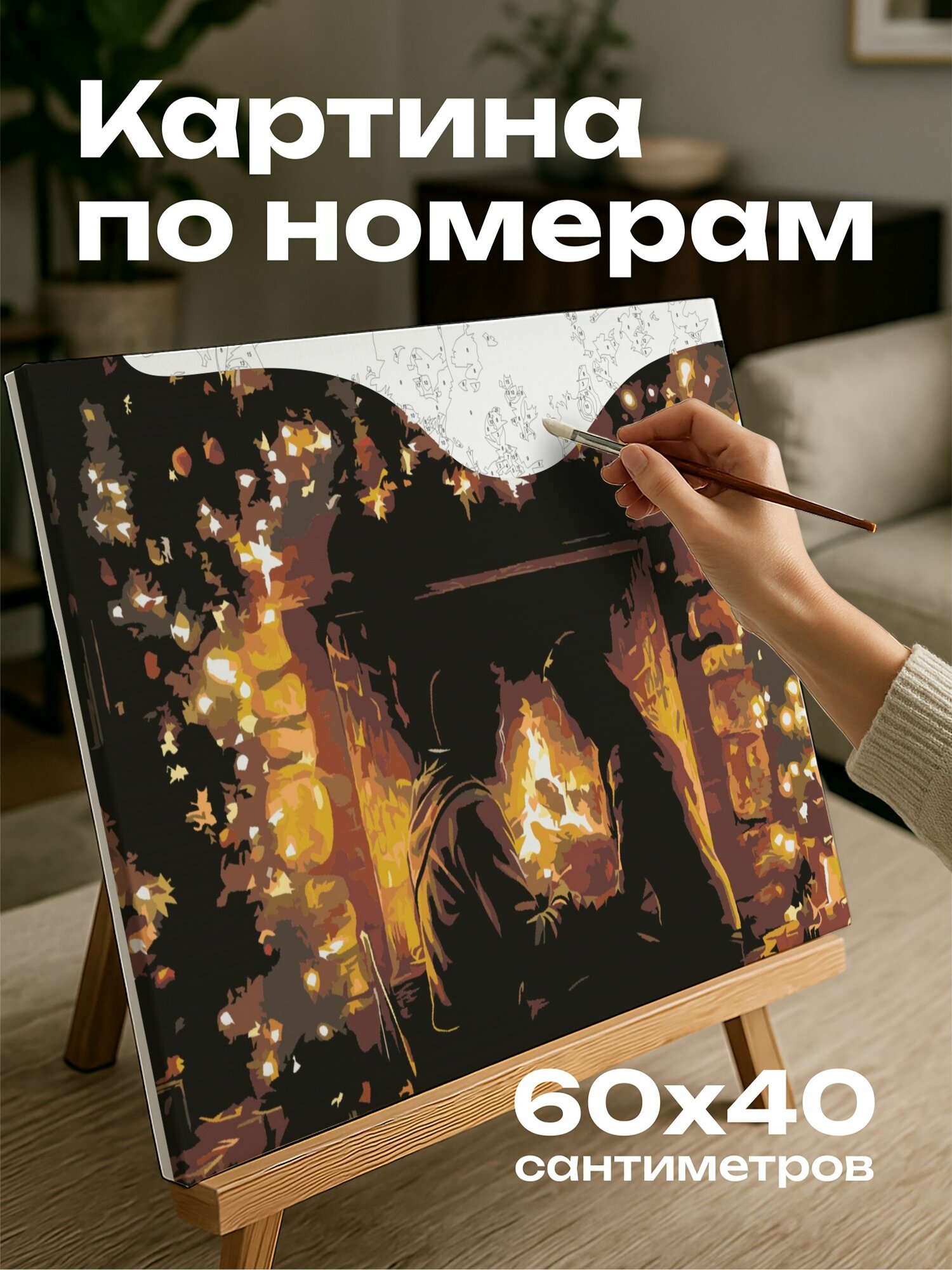 Картина по номерам 60x40 см, семья, камин, волшебное сияние, рождественские огни, любовь, единение, мечты
