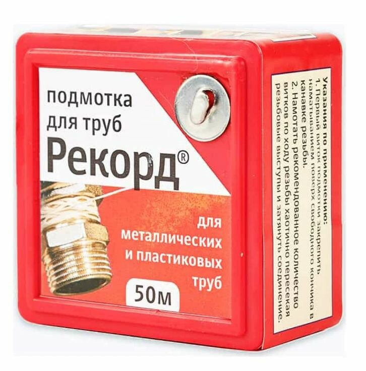 Подмотка для труб Рекорд 50 м