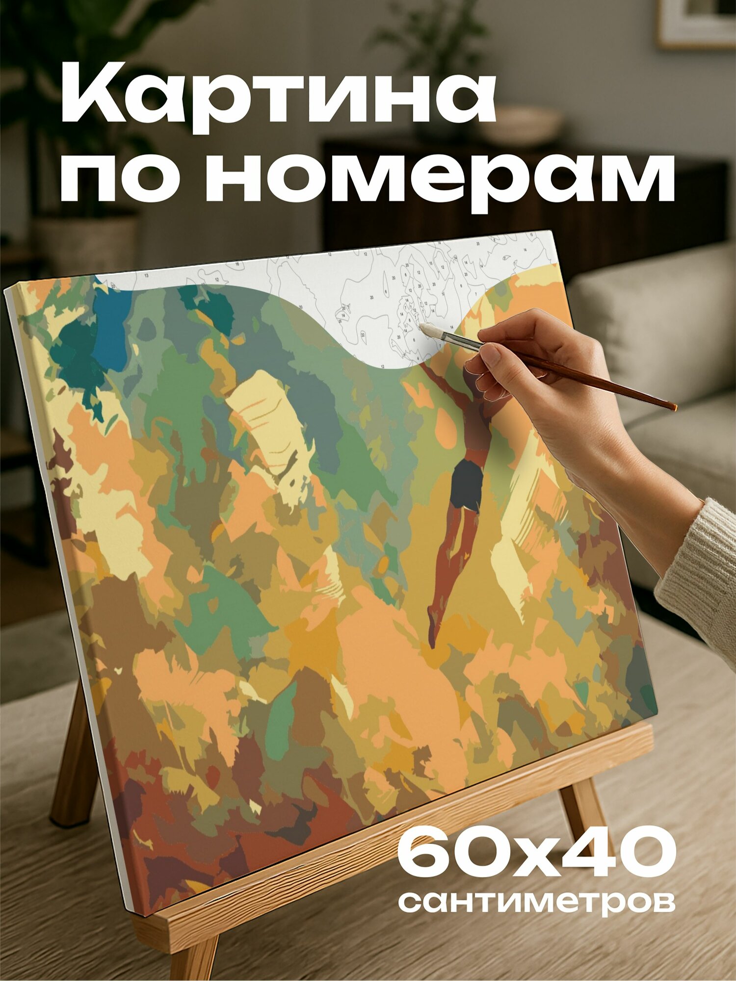 Картина по номерам 60x40 см, Импрессионистическая, масло, воздушная гимнастика, плавный рисунок, яркие цвета, движение