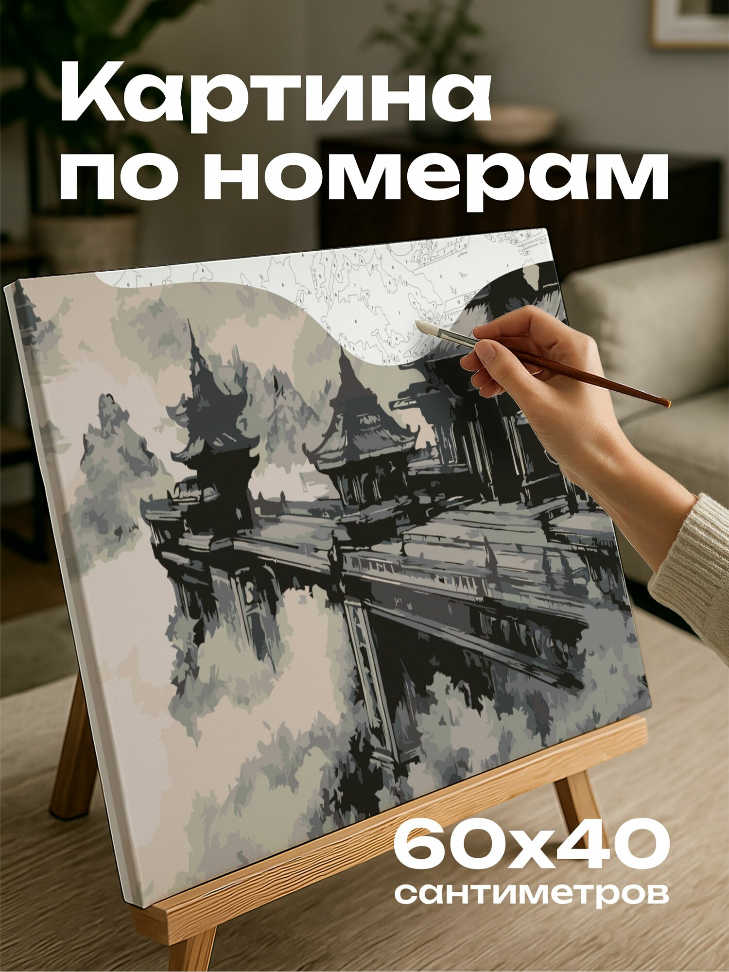 Картина по номерам 60x40 см, храм, тушь, исторический, линии, узоры, древний, сооружение, пейзаж, туман, масштаб