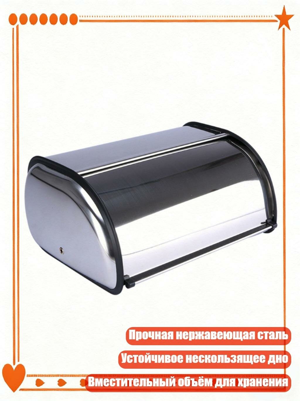Металлический хлебница из нержавеющей стали