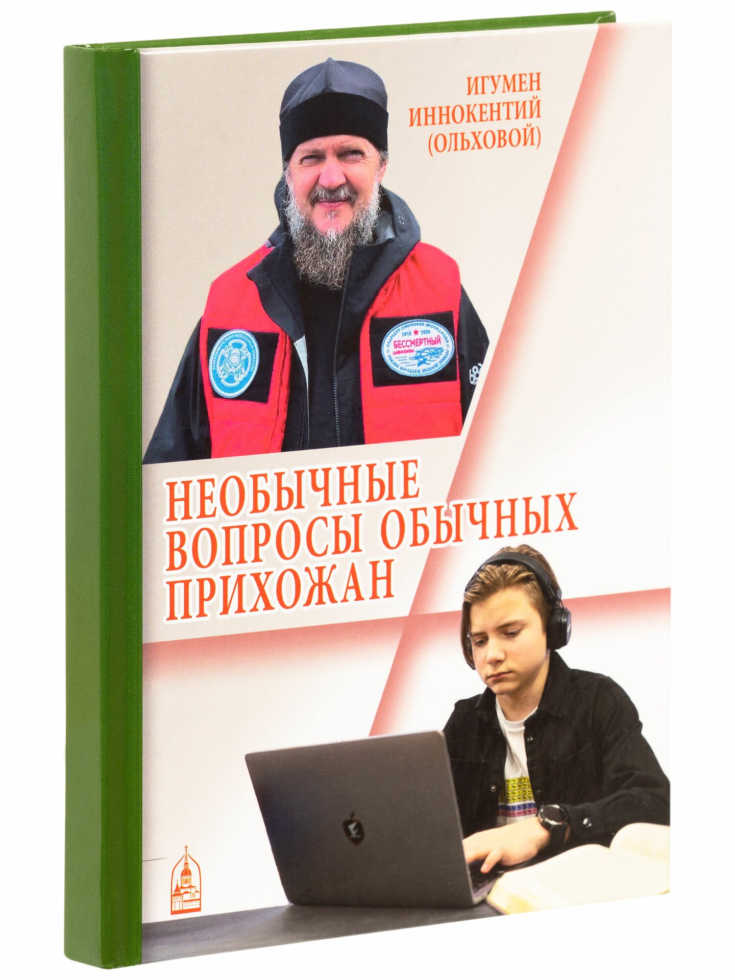Необычные вопросы обычных прихожан