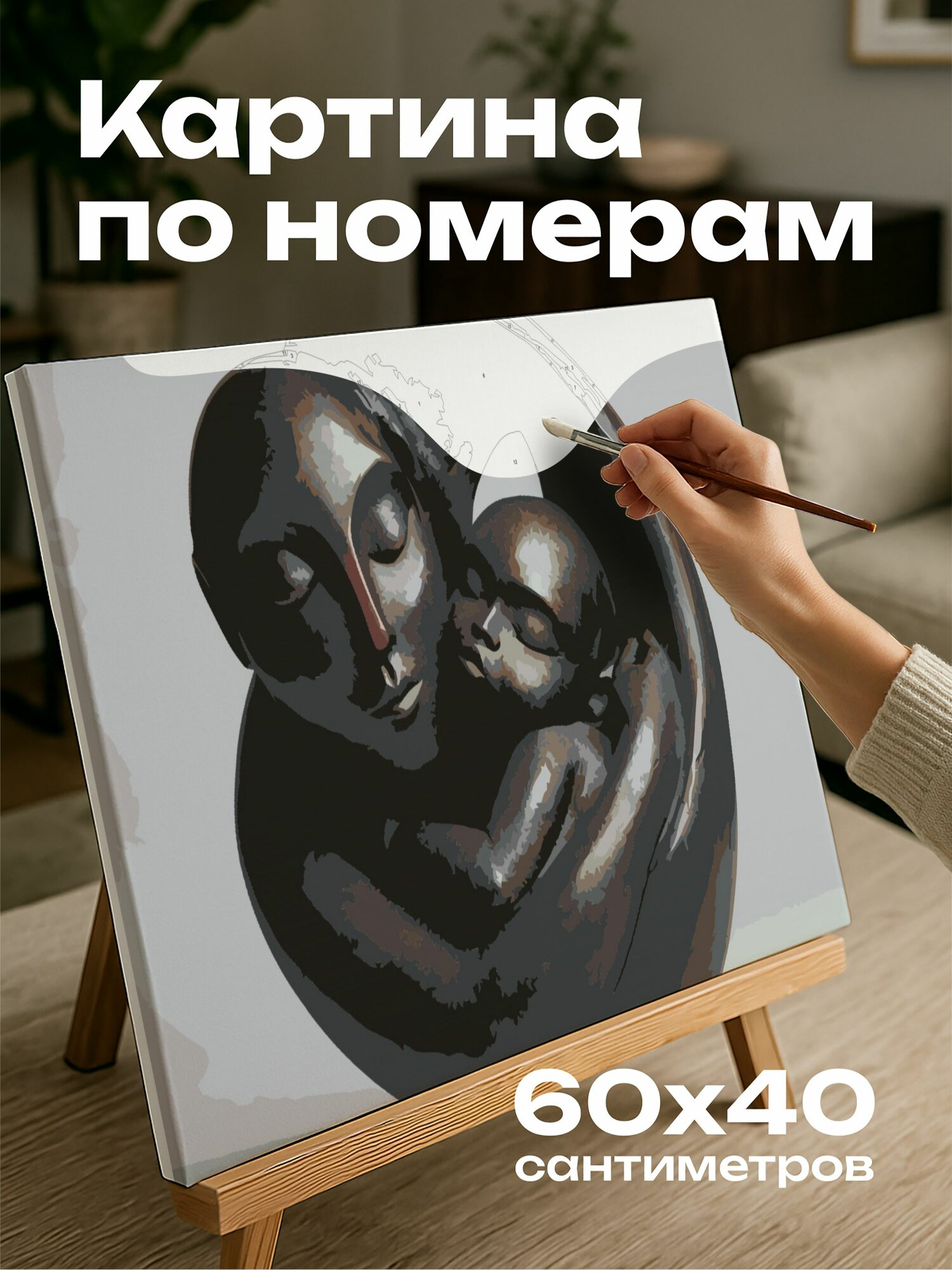 Картина по номерам 60x40 см, скульптура, бронза, родители, ребенок, баюкают, любовь, защита, лица, объятия, тепло