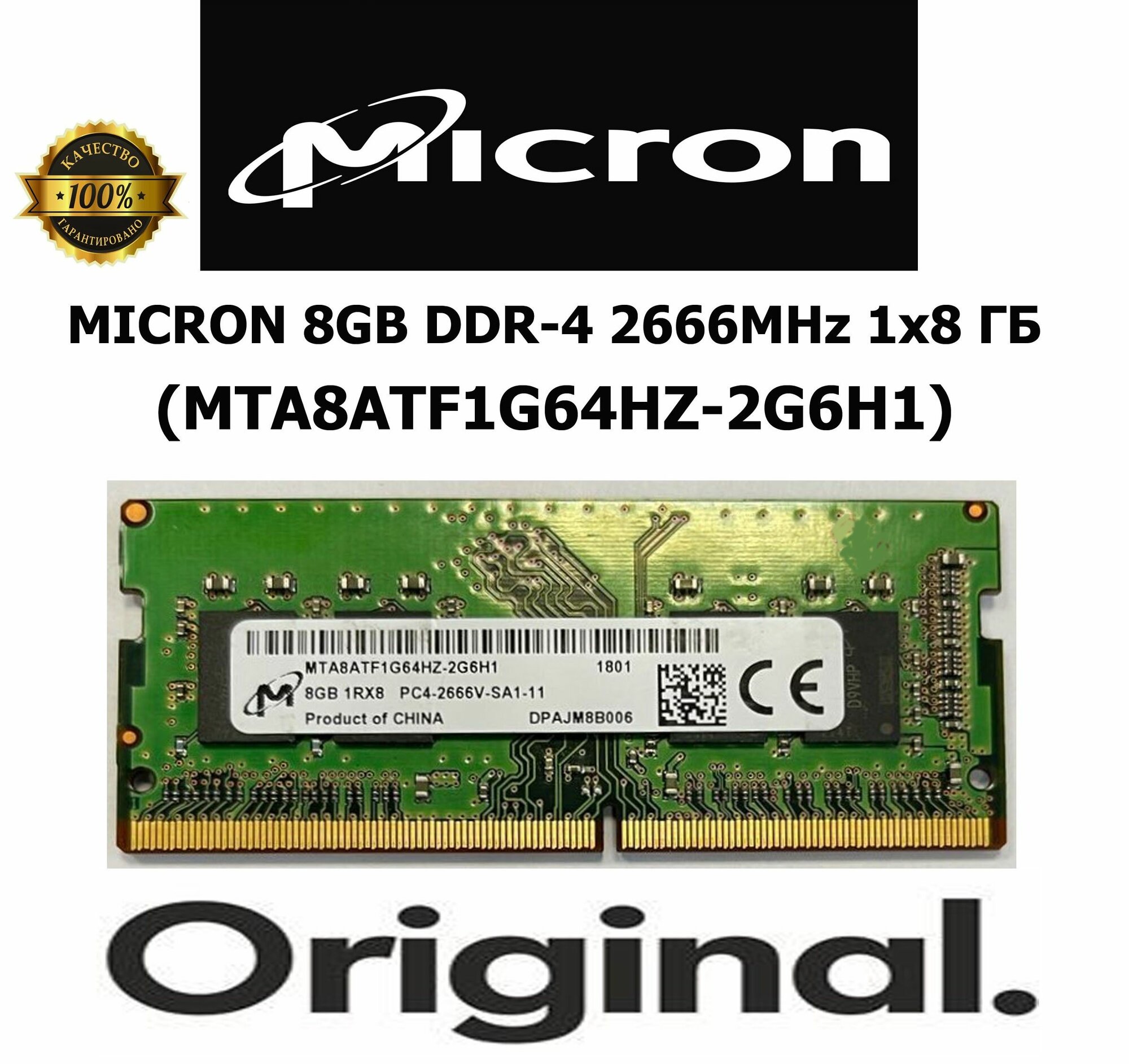 Оперативная память Micron DDR4 8Gb 2666 MHz (MTA8ATF1G64HZ-2G6H1)