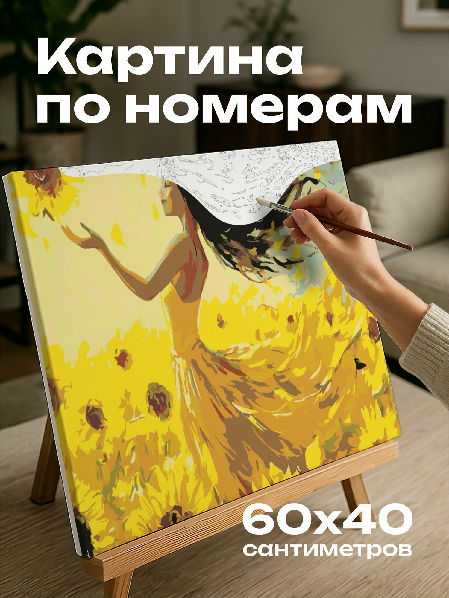 Картина по номерам 60x40 см, Девушка, поле подсолнухов, волосы, весенний ветер, желтые оттенки, смелые мазки, буйство